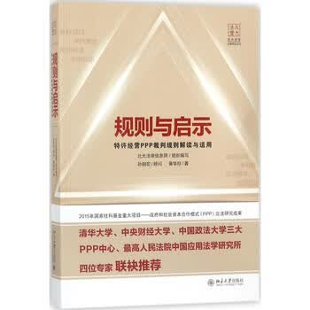 规则与启示 黄华珍  书籍