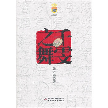 千雯之舞