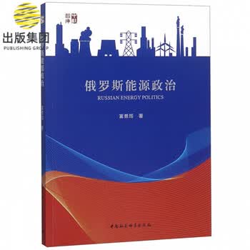 俄罗斯能源政治