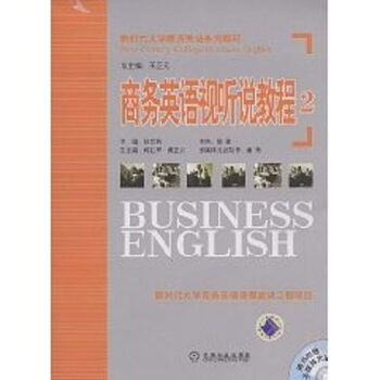 商务英语视听说教程2