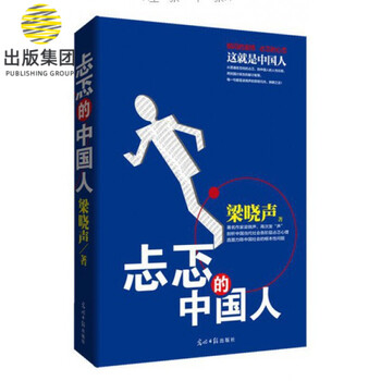 忐忑的中国人