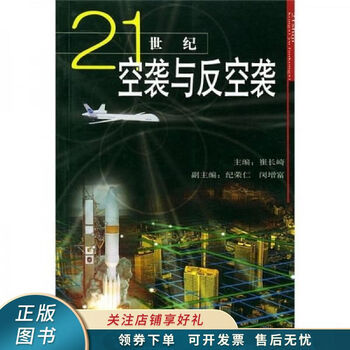 21世纪空袭与空袭 【上新】