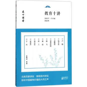 教育十讲