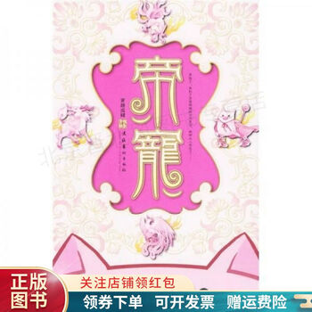 帝宠：穿越成猪