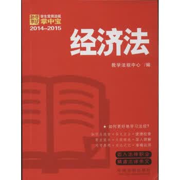 经济法(8)