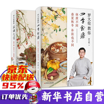 【包邮】罗大伦作品系列集 可选 罗大伦教你四季食疗 +罗大伦教你滋补之道（全两册）