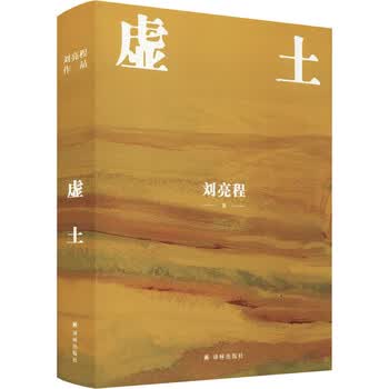 虚土