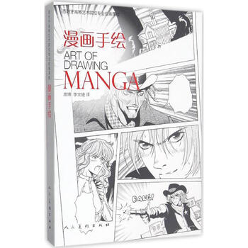漫画手绘