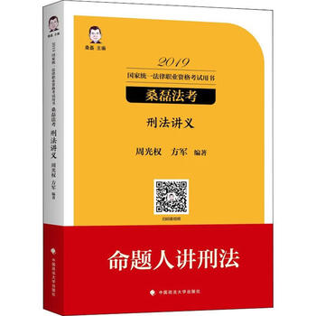 刑法讲义 2019