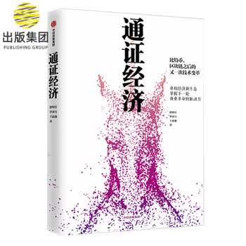 通证经济