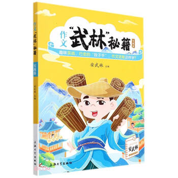 作文武林秘籍(实战篇)
