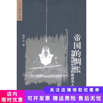 帝国的惆怅