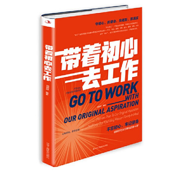 正版书籍 带着初心去工作 杨朝晖不忘#初心牢记#使命新时代永不懈怠的奋斗者自我实现成功职场励志修养静心成长自我调节方法心理学