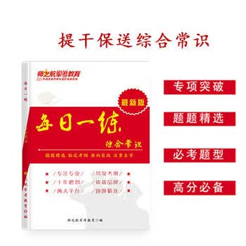 2022年新品士兵保送本科提干资料每日一练教材单本购买链接 综合常识