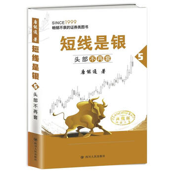 头部不再套-短线是银-5-典藏版 唐能通