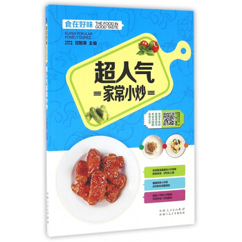 超人气家常小炒/食在好味
