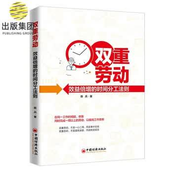 双重劳动——效益倍增的时间分工法则