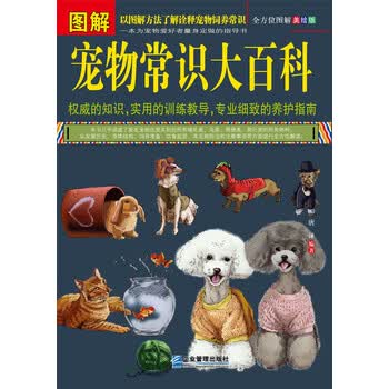 图解宠物常识大百科【正版图书】