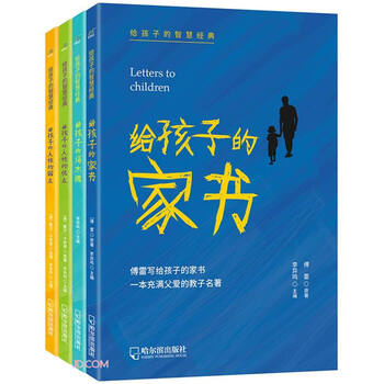 给孩子的智慧经典系列（全4册）9787548457978