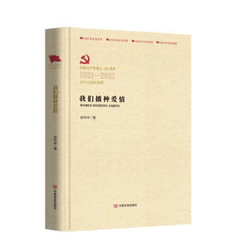 我们播种爱情 徐怀中  书籍