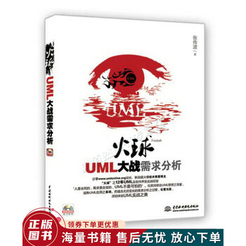 火球：UML大战需求分析