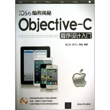 iOS6编程揭秘
