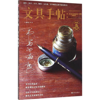 文具手帖书写的温度
