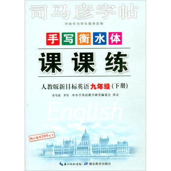 英语九年级下册（人教版）-课课练9787556432943