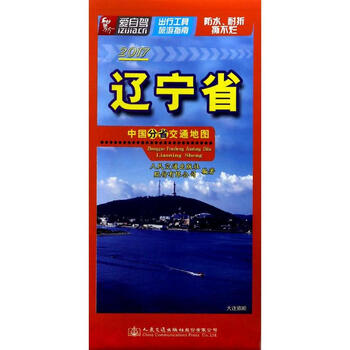 中国分省交通地图辽宁省