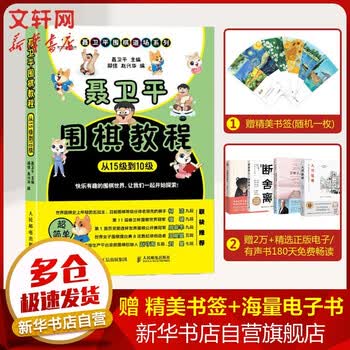 聂卫平围棋教程从15级到10级