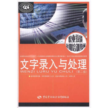 文字录入与处理(第2版) 何大勇 书籍