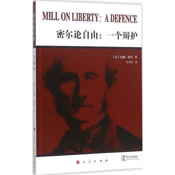 密尔论自由 (英)约翰·格雷 ;毛兴贵 译  书籍