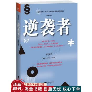 逆袭者