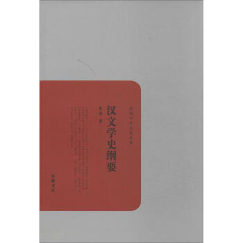 汉文学史纲要 鲁迅  书籍