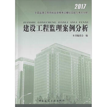 建设工程监理案例分析
