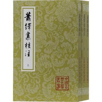 萧绎集校注(3册)