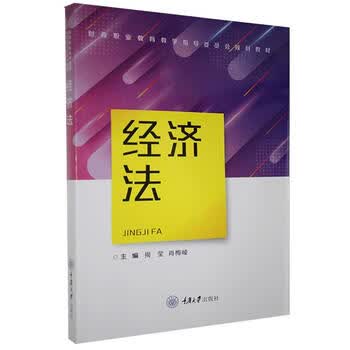经济法 法律   图书