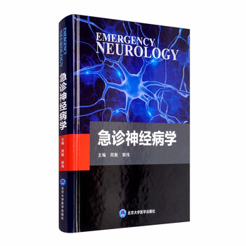 [正版图书]急诊~~~学