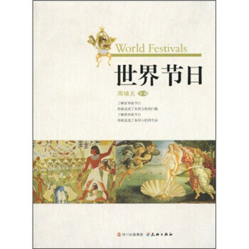 世界节日【正版图书 放心购买】