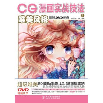 CG漫画实战技法1—唯美风格【正版图书】