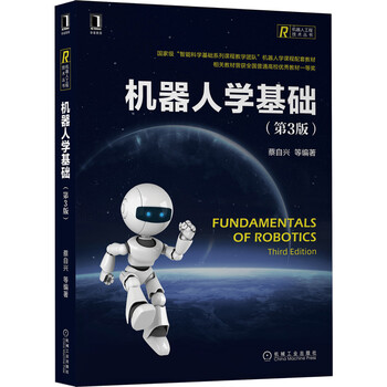 J机器人学基础（第3版）