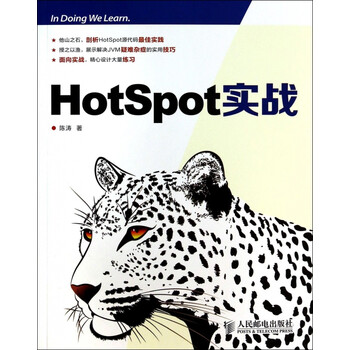 HotSpot实战