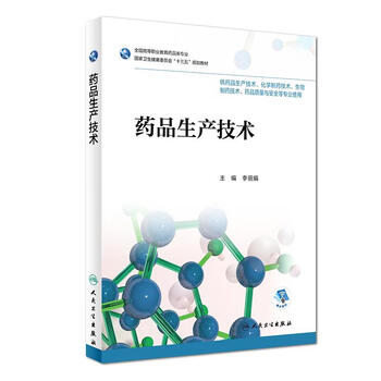 药品生产技术(高职药学 配增值)【正版图书】