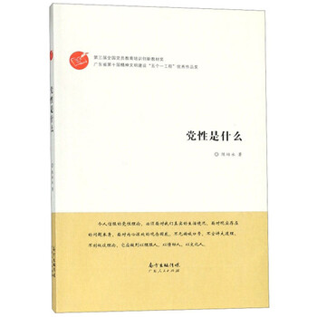 党性是什么