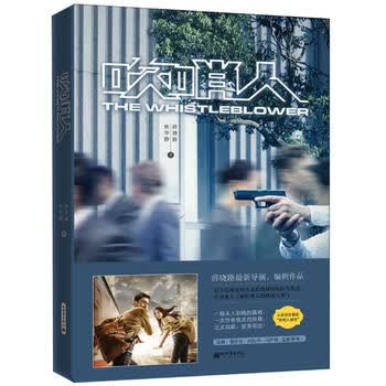 包邮：吹哨人 小说   图书
