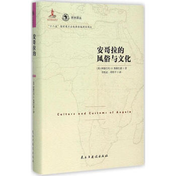 安哥拉的风俗与文化