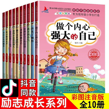 爸妈不是我的佣人我在为自己读书好孩子励志成长记注音版全套10册课外阅读故事书籍7-10岁儿童文学读物