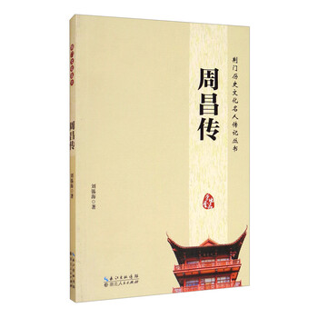 周昌传