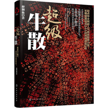 超级牛散 醉狮血