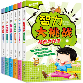 脑筋急转弯（彩绘注音版）（套装全6册）